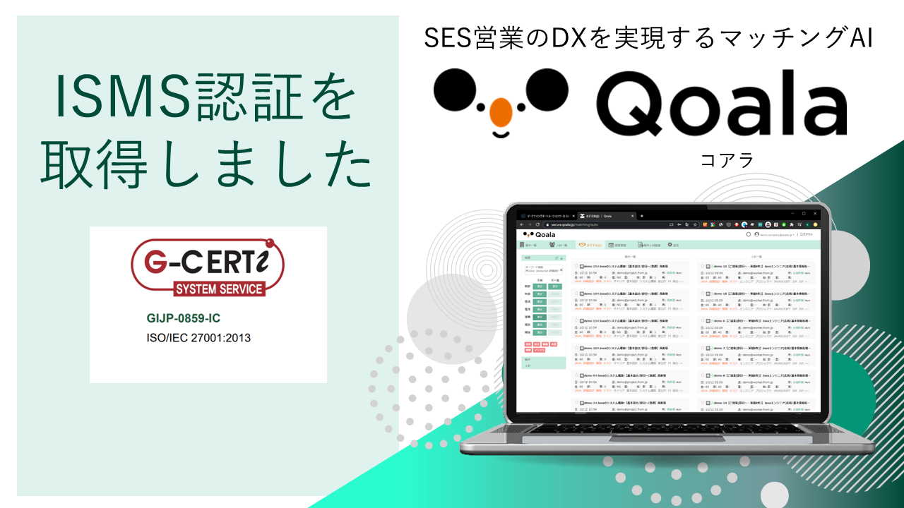 コアラボ｜SES業界のDX研究所 Powered by Qoala